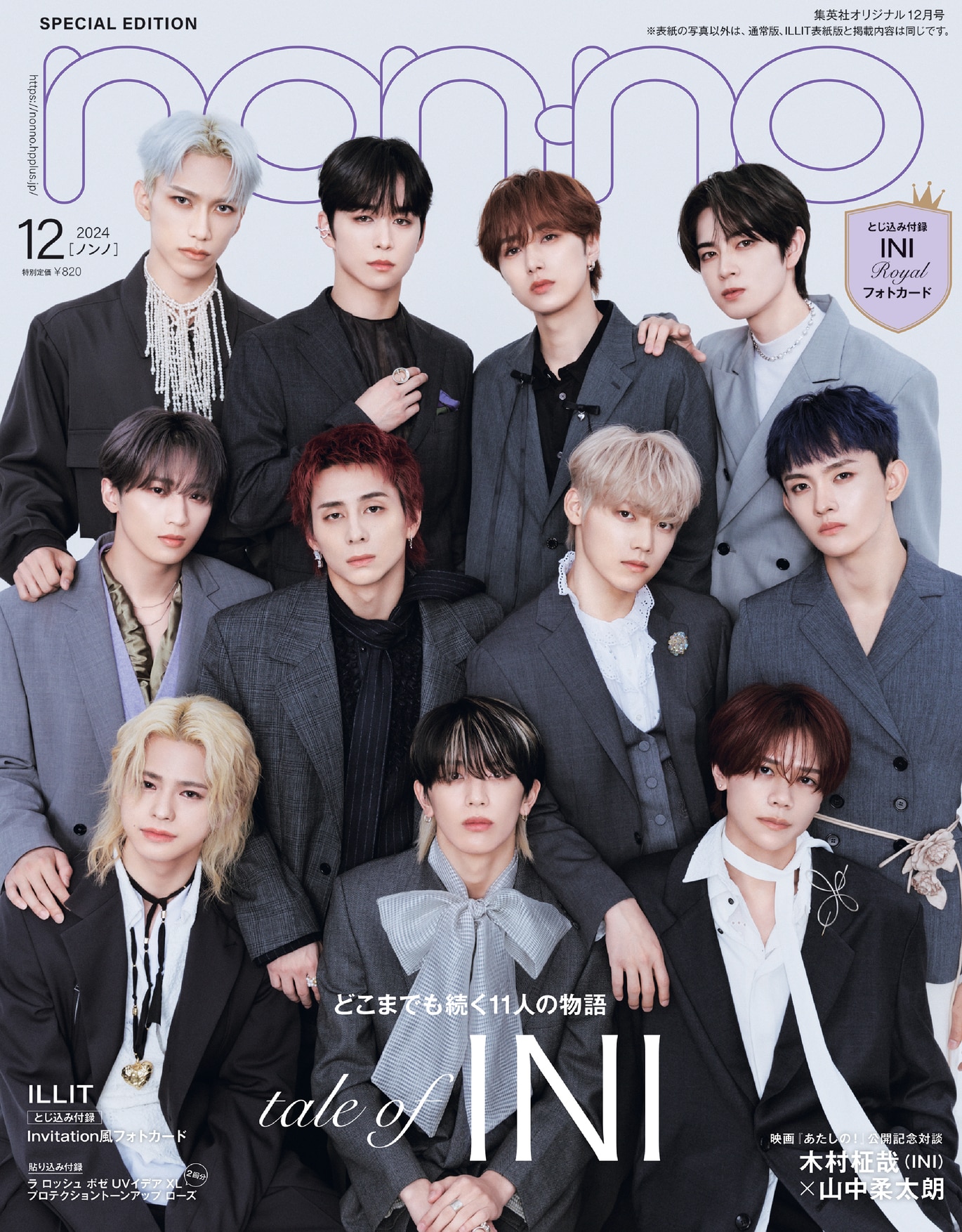 ILLITがノンノ表紙に初登場！ 秘密のパーティーがコンセプトの可愛すぎるビジュアルは必見！ | トピック | non-no web