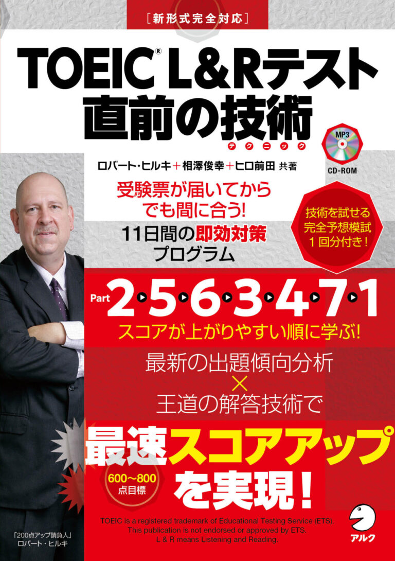 【TOEIC 1か月半で620→815点】理系大学院1年生の就活のためのTOEIC勉強法 | No.052 かろ | 大学生エディターズ | non-no web