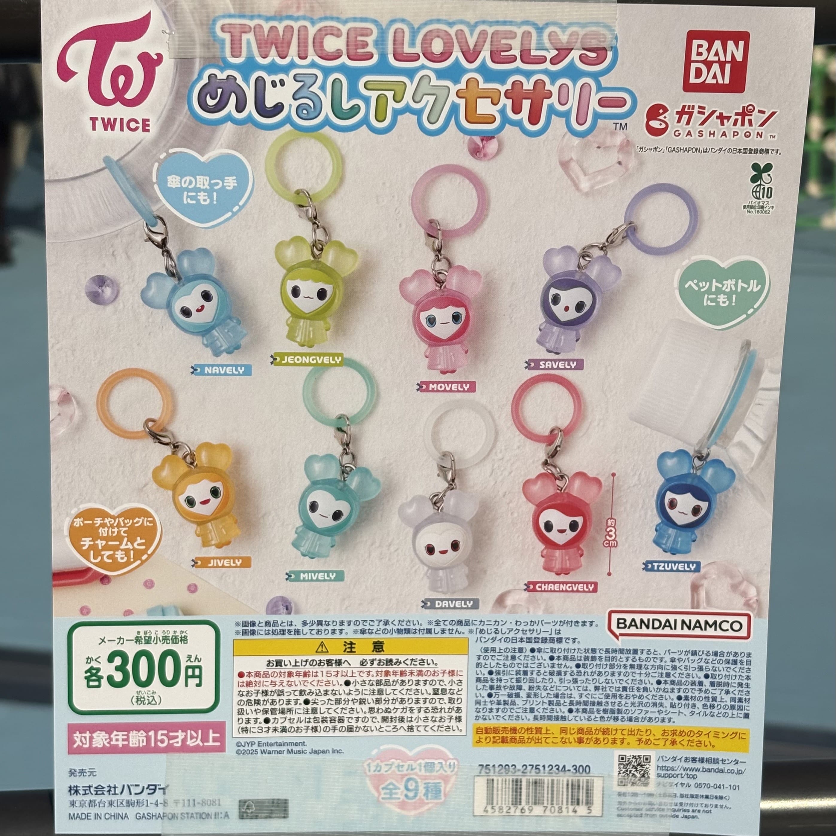 【カプセルトイ】ついに登場！TWICEのめじるしアクセサリー！ | No.303 なほ | 大学生エディターズ | non-no web