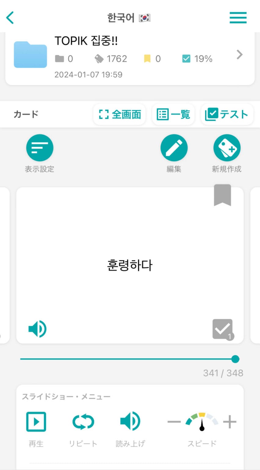 【空きコマ活用】完全独学で韓国語を勉強してTOPIK4級を取得した方法! | No.189 Hina | 大学生エディターズ | non-no web