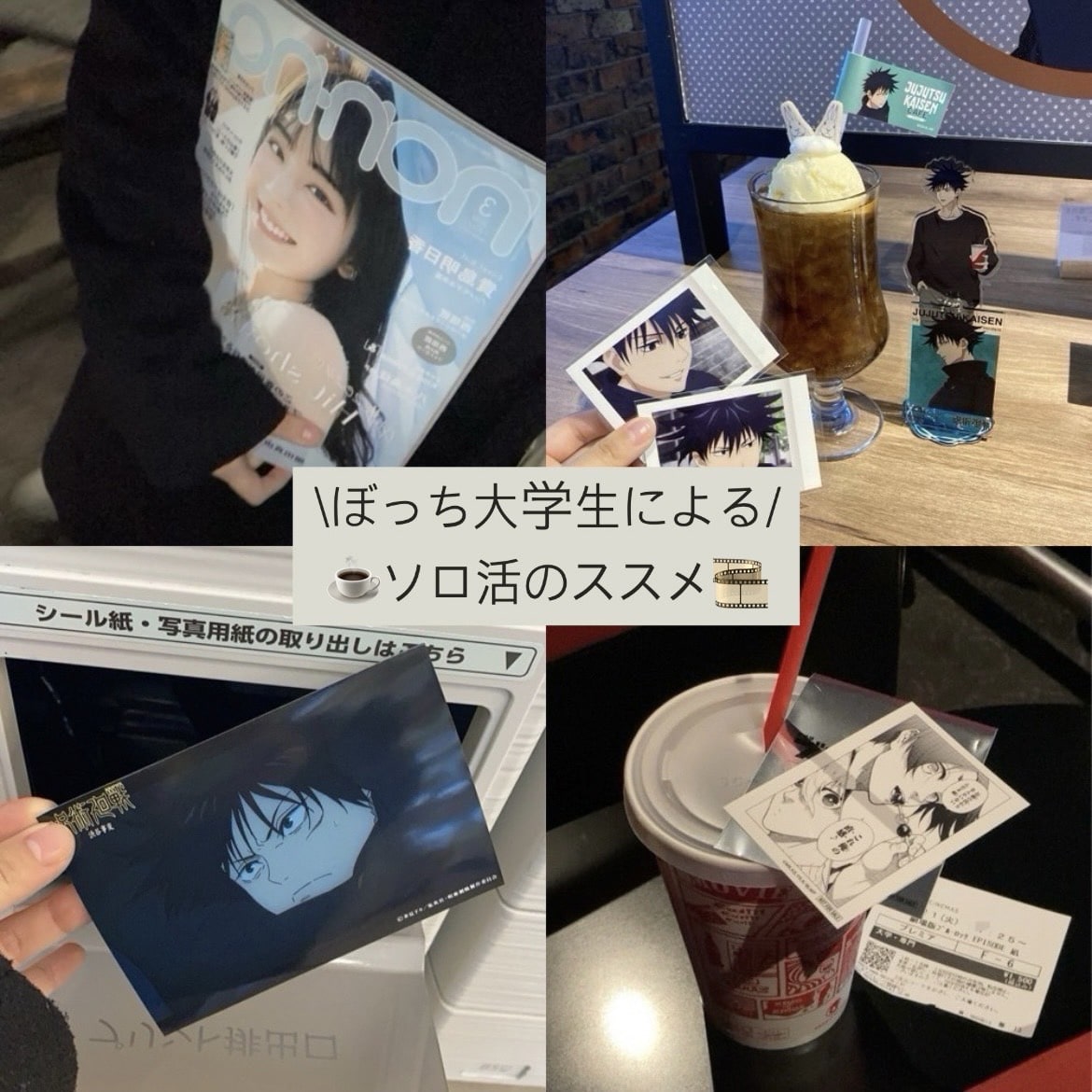 【プロぼっち】マジで一人でどこにでも行ける、ぼっち大学生による空きコマのススメ！ | No.153 cocci | 大学生エディターズ ...