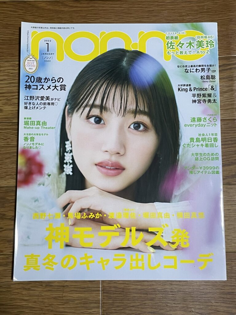 【みーぱんに届け！】non-no 9月号で専属モデルをご卒業される佐々木美玲ちゃんの軌跡 | No.310 すずのね | 大学生エディターズ | non-no web