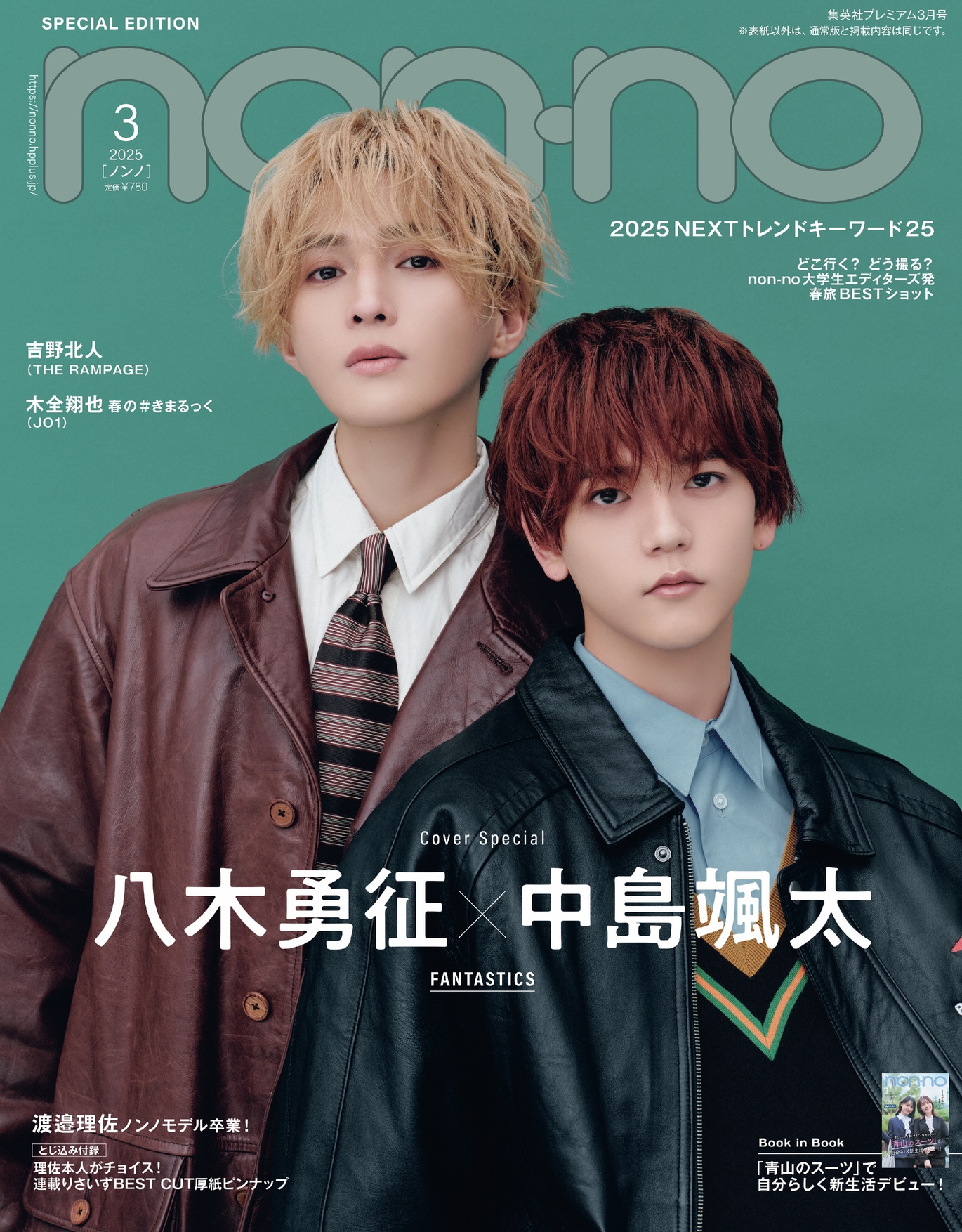 【FANTASTICS八木勇征＆中島颯太】＂ゆせそた＂の関係は「人生で一番大事な相棒」 | イケメン | non-no web